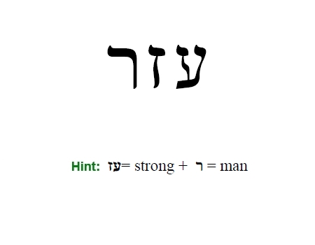 Build A Hebrew Vocabulary With Prayer – Discover The Holy Language