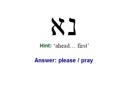 Build A Hebrew Vocabulary With Prayer – Discover The Holy Language